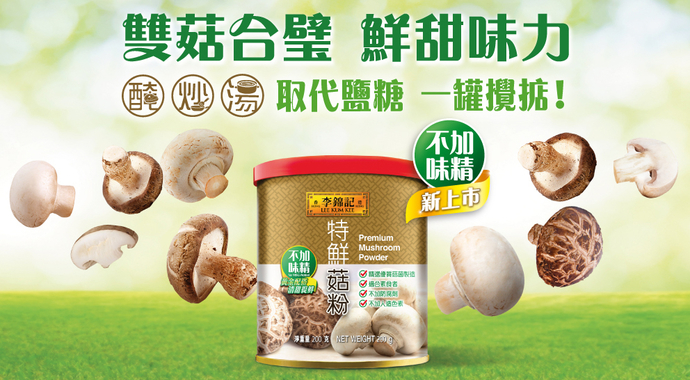 Lee Kum Kee Premium Mushroom Powder | HONG KONG